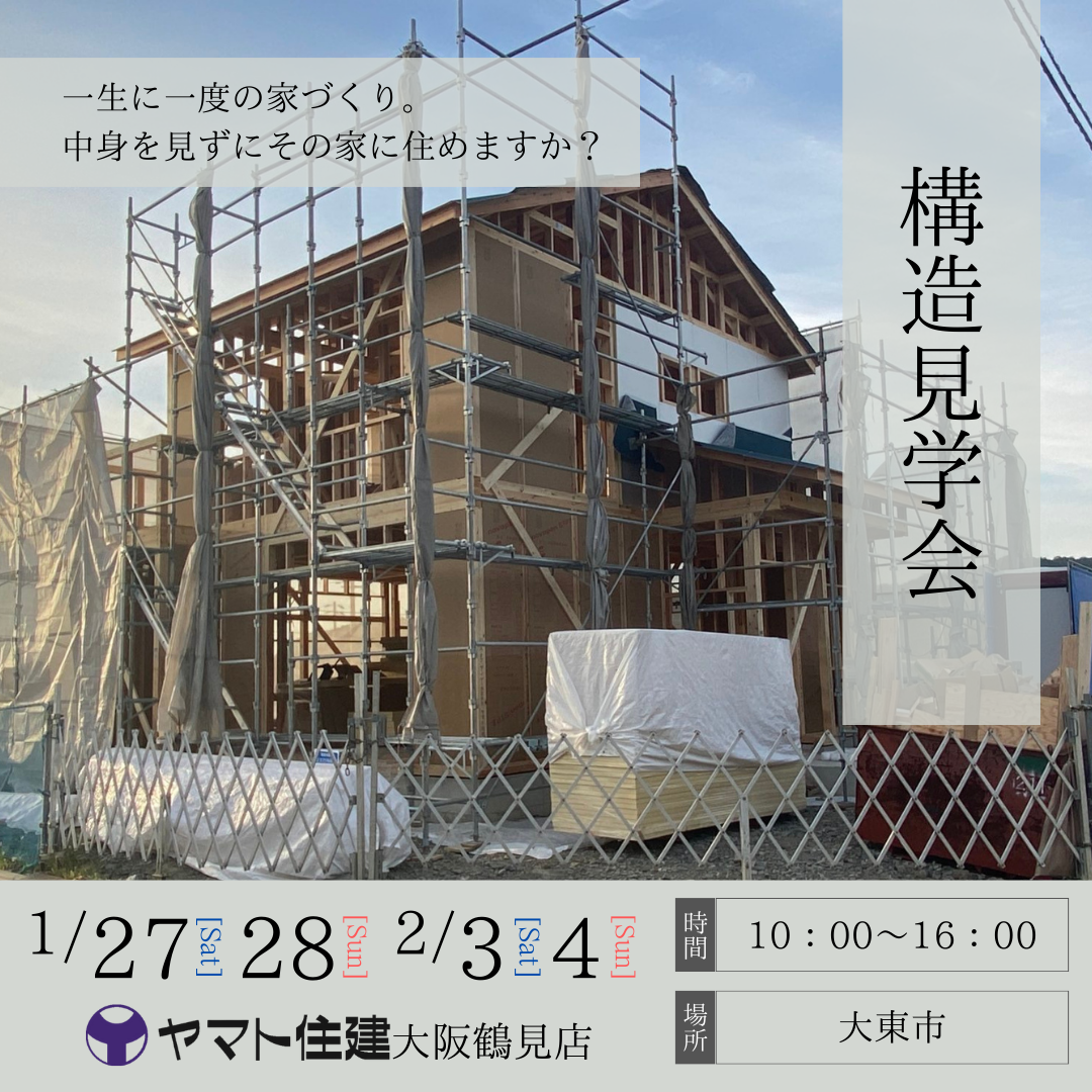 大阪府｜オープンハウス情報｜ヤマト住建株式会社｜YAMATO JYUKEN, INC